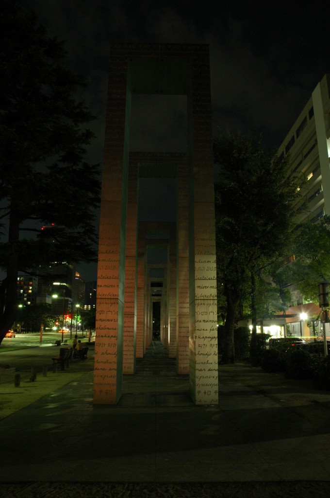 Gates of Peace in the Hiroshima Peace Memorial Park-World Lighting ...